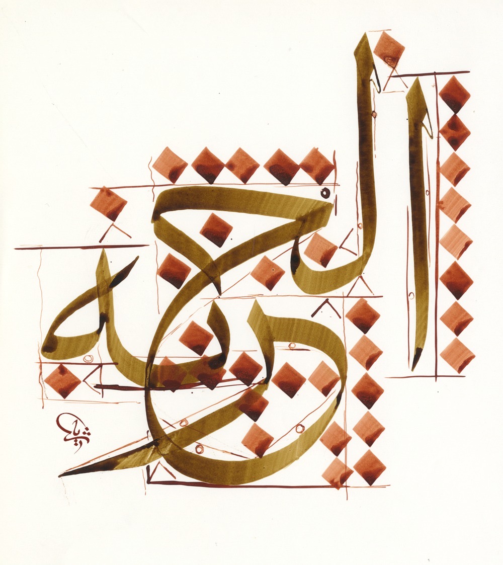 Calligraphy in the Decorative Canon | Art of Islamic Pattern